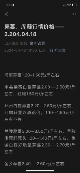 大蒜最新价格行情_今日大蒜多少钱一斤-第1张图片-山城妙识 大蒜最新价格行情_今日大蒜多少钱一斤-第1张图片-山城妙识
