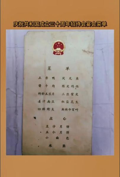 国宴菜单有哪些菜_国宴菜单价格是多少-第1张图片-山城妙识 国宴菜单有哪些菜_国宴菜单价格是多少-第1张图片-山城妙识