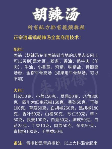 正宗胡辣汤配料有哪些_胡辣汤怎么做好喝-第1张图片-山城妙识 正宗胡辣汤配料有哪些_胡辣汤怎么做好喝-第1张图片-山城妙识