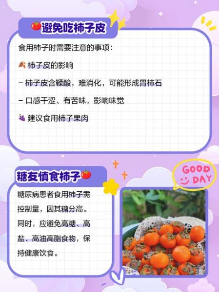 大柿子不能和什么同吃_大柿子与哪些食物相克-第3张图片-山城妙识 大柿子不能和什么同吃_大柿子与哪些食物相克-第3张图片-山城妙识