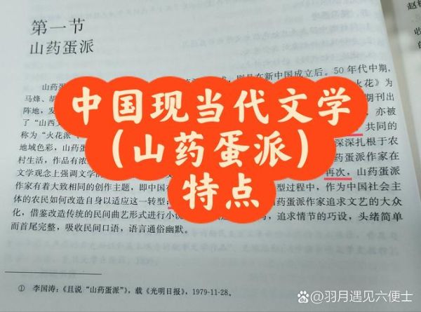 山药蛋派语言特点_如何写出地道山药蛋味-第1张图片-山城妙识 山药蛋派语言特点_如何写出地道山药蛋味-第1张图片-山城妙识