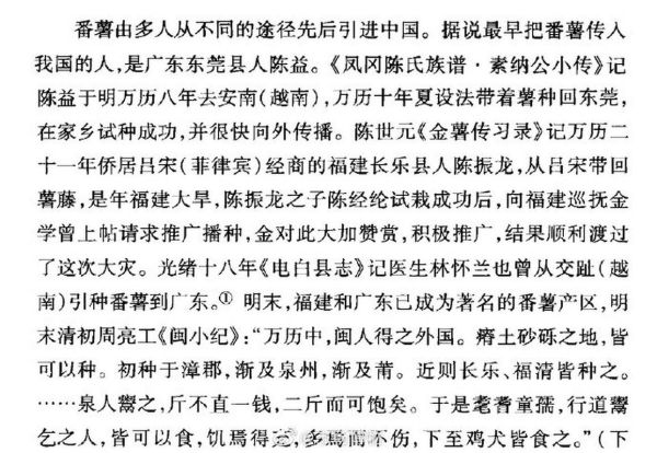 番薯是什么时候传入中国_番薯传入中国的路线-第1张图片-山城妙识 番薯是什么时候传入中国_番薯传入中国的路线-第1张图片-山城妙识