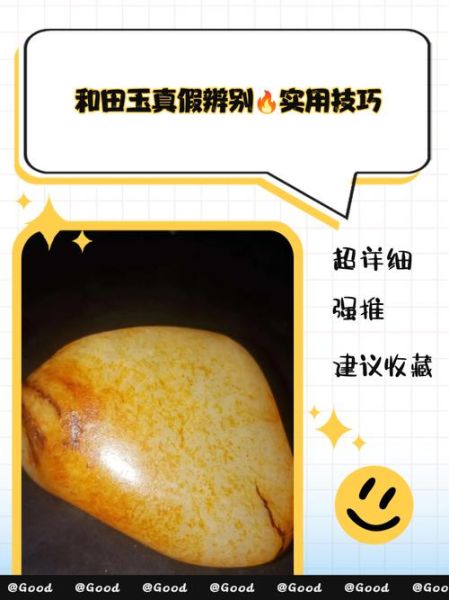 和田玉怎么鉴别真假_爱玉网论坛新手必看-第3张图片-山城妙识 和田玉怎么鉴别真假_爱玉网论坛新手必看-第3张图片-山城妙识