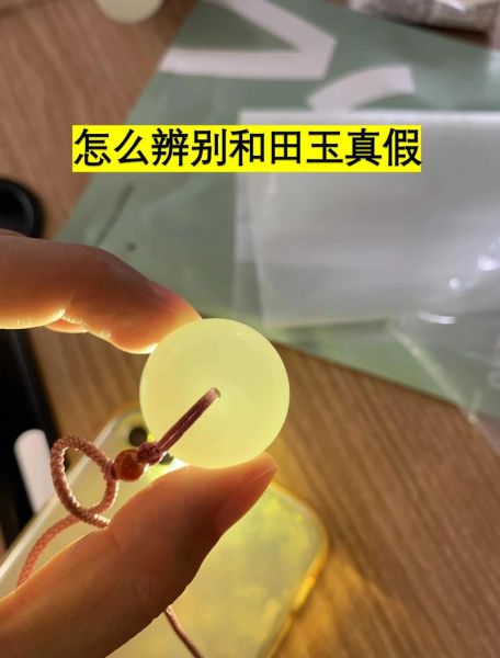 和田玉怎么鉴别真假_爱玉网论坛新手必看-第2张图片-山城妙识 和田玉怎么鉴别真假_爱玉网论坛新手必看-第2张图片-山城妙识