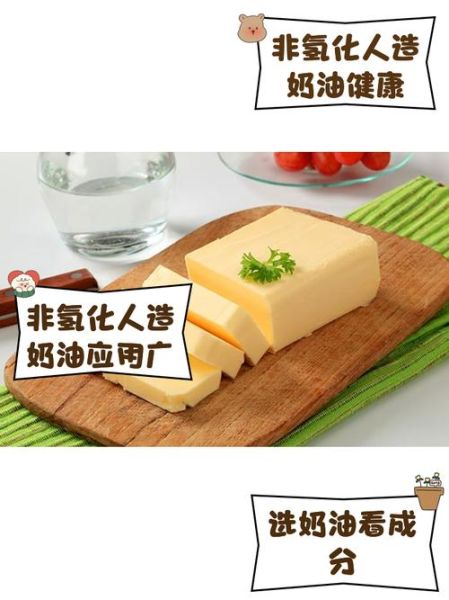 人造奶油能不能吃_人造奶油健康吗-第1张图片-山城妙识 人造奶油能不能吃_人造奶油健康吗-第1张图片-山城妙识