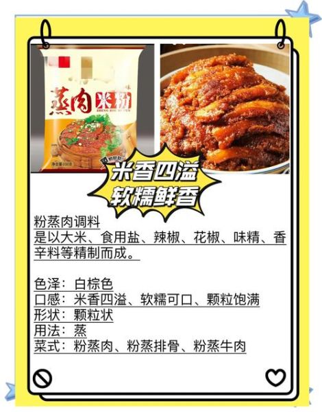 蒸肉粉有哪些配料_蒸肉粉怎么做才好吃-第1张图片-山城妙识 蒸肉粉有哪些配料_蒸肉粉怎么做才好吃-第1张图片-山城妙识