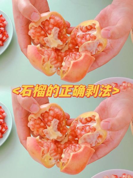 剥石榴最快的方法_剥石榴不脏手技巧-第1张图片-山城妙识 剥石榴最快的方法_剥石榴不脏手技巧-第1张图片-山城妙识
