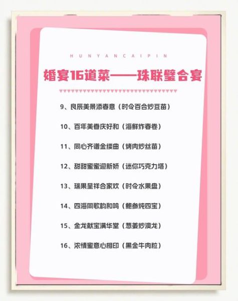 婚宴热菜菜谱大全_如何搭配才体面-第3张图片-山城妙识 婚宴热菜菜谱大全_如何搭配才体面-第3张图片-山城妙识