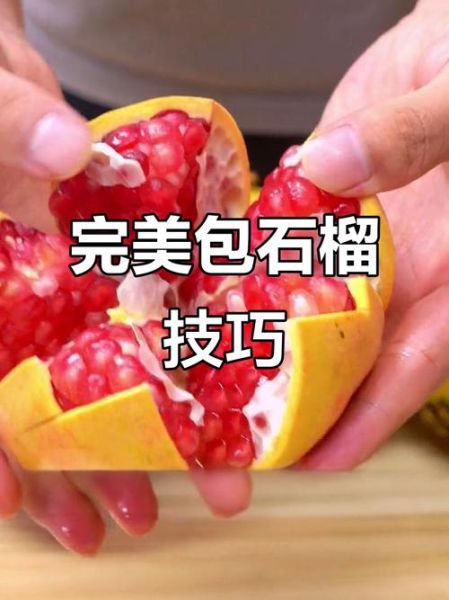 剥石榴最快的方法_剥石榴不脏手技巧-第3张图片-山城妙识 剥石榴最快的方法_剥石榴不脏手技巧-第3张图片-山城妙识