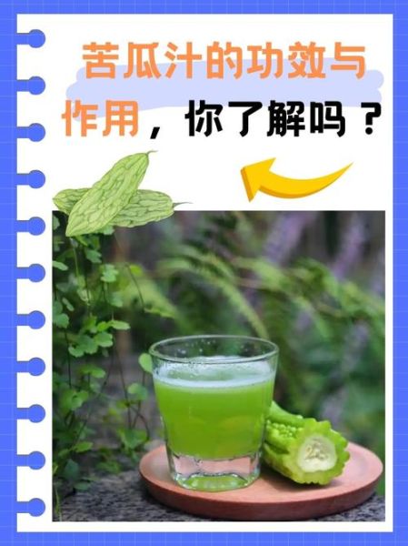 喝苦瓜水能减肥吗_苦瓜水降血糖效果好吗-第2张图片-山城妙识 喝苦瓜水能减肥吗_苦瓜水降血糖效果好吗-第2张图片-山城妙识
