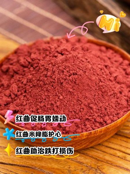 红曲不适合哪些人吃_红曲副作用与禁忌人群-第1张图片-山城妙识 红曲不适合哪些人吃_红曲副作用与禁忌人群-第1张图片-山城妙识