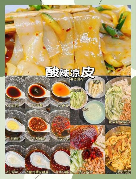 凉皮怎么做_凉皮需要哪些配料-第3张图片-山城妙识 凉皮怎么做_凉皮需要哪些配料-第3张图片-山城妙识