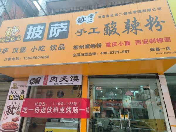 手工酸辣粉加盟哪家好_加盟费用大概多少钱-第3张图片-山城妙识 手工酸辣粉加盟哪家好_加盟费用大概多少钱-第3张图片-山城妙识