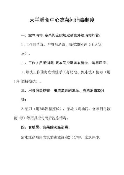 冷菜间工作流程_冷菜间卫生标准是什么-第2张图片-山城妙识 冷菜间工作流程_冷菜间卫生标准是什么-第2张图片-山城妙识