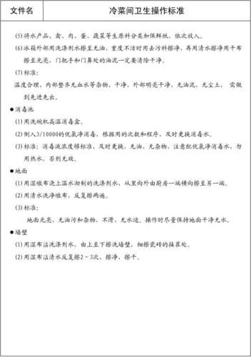 冷菜间工作流程_冷菜间卫生标准是什么-第3张图片-山城妙识 冷菜间工作流程_冷菜间卫生标准是什么-第3张图片-山城妙识