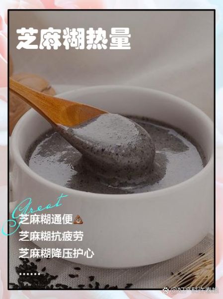 芝麻糊的功效与营养_芝麻糊怎么吃最健康-第2张图片-山城妙识