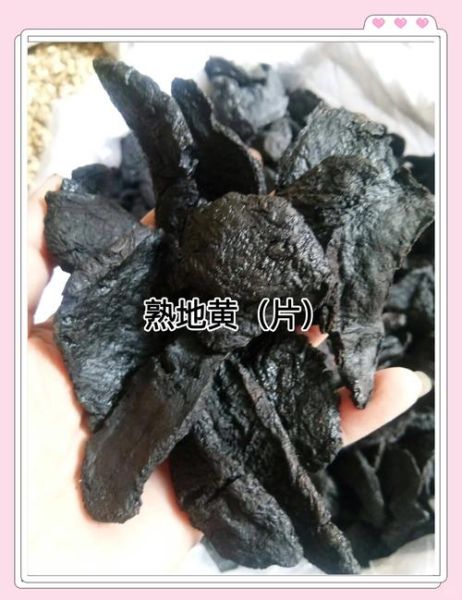 熟地黄怎么吃_熟地黄一天吃多少克-第2张图片-山城妙识 熟地黄怎么吃_熟地黄一天吃多少克-第2张图片-山城妙识