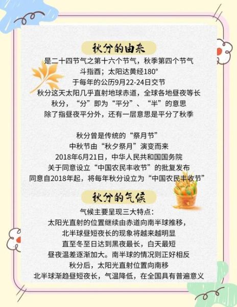 秋分是什么意思_秋分节气有哪些习俗-第1张图片-山城妙识 秋分是什么意思_秋分节气有哪些习俗-第1张图片-山城妙识