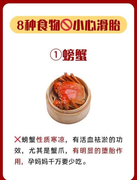孕妇滑胎最凶的食物有哪些_如何避免-第3张图片-山城妙识 孕妇滑胎最凶的食物有哪些_如何避免-第3张图片-山城妙识