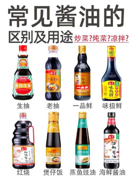一品鲜酱油和生抽有什么区别_哪个更适合炒菜-第2张图片-山城妙识 一品鲜酱油和生抽有什么区别_哪个更适合炒菜-第2张图片-山城妙识
