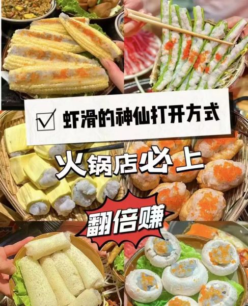 虾滑煮多久_虾滑煮几分钟才熟-第3张图片-山城妙识 虾滑煮多久_虾滑煮几分钟才熟-第3张图片-山城妙识