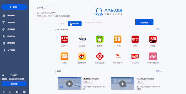 八爪鱼爬虫软件怎么用_八爪鱼采集数据合法吗-第3张图片-山城妙识 八爪鱼爬虫软件怎么用_八爪鱼采集数据合法吗-第3张图片-山城妙识