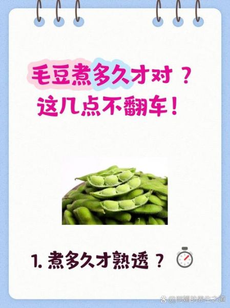 毛豆煮多久能熟_毛豆怎么煮才入味-第1张图片-山城妙识 毛豆煮多久能熟_毛豆怎么煮才入味-第1张图片-山城妙识