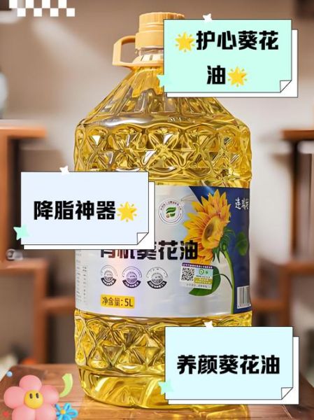 葵花籽油的功效与作用_葵花籽油的禁忌有哪些-第1张图片-山城妙识 葵花籽油的功效与作用_葵花籽油的禁忌有哪些-第1张图片-山城妙识