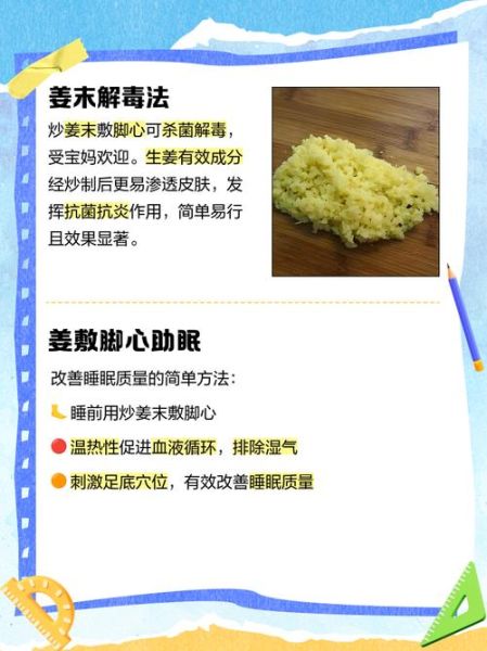 炒姜末敷脚心多久见效_宝宝流鼻涕能用吗-第1张图片-山城妙识