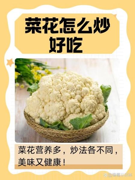 炒菜花用焯水吗_焯水几分钟-第3张图片-山城妙识