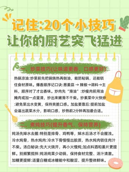 如何快速提升厨艺_新手做菜怎么学-第1张图片-山城妙识 如何快速提升厨艺_新手做菜怎么学-第1张图片-山城妙识