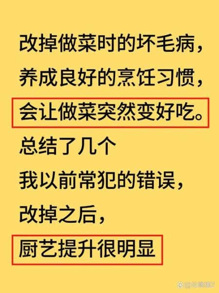 如何快速提升厨艺_新手做菜怎么学-第3张图片-山城妙识 如何快速提升厨艺_新手做菜怎么学-第3张图片-山城妙识