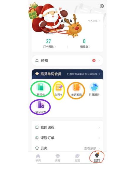 扇贝英语app怎么用_扇贝英语app值得付费吗-第1张图片-山城妙识 扇贝英语app怎么用_扇贝英语app值得付费吗-第1张图片-山城妙识