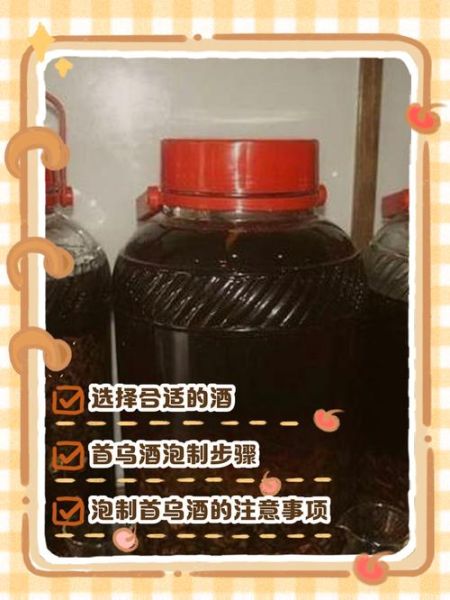 首乌补肾酒的功效与作用_首乌补肾酒适合什么人喝-第2张图片-山城妙识 首乌补肾酒的功效与作用_首乌补肾酒适合什么人喝-第2张图片-山城妙识