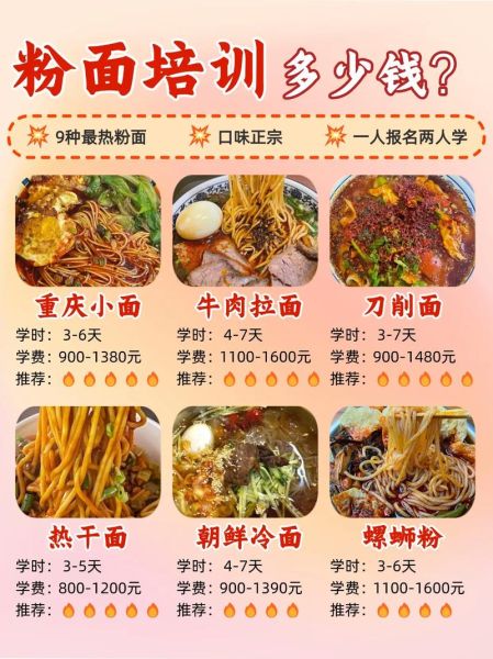 早餐面条培训多少钱_学早餐面条技术去哪里-第1张图片-山城妙识