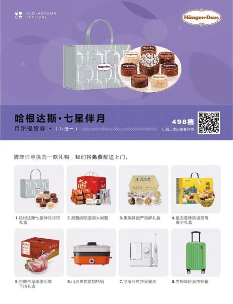哈根达斯月饼券哪里买_哈根达斯月饼券价格多少-第2张图片-山城妙识 哈根达斯月饼券哪里买_哈根达斯月饼券价格多少-第2张图片-山城妙识
