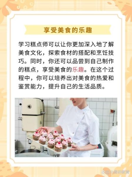 糕点师培训多少钱_零基础学多久能出师-第1张图片-山城妙识