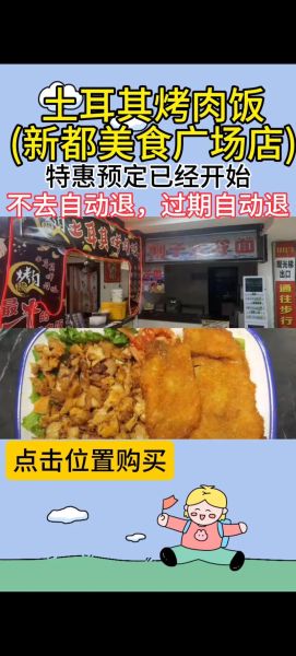 土耳其烤肉饭加盟多少钱_土耳其烤肉饭加盟哪家好-第1张图片-山城妙识