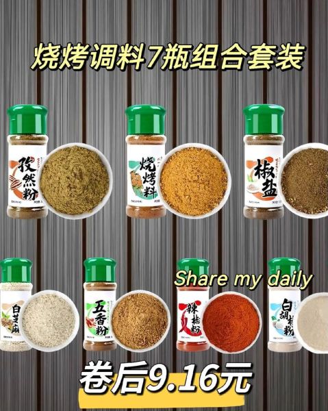 烧烤调料有哪些_烧烤必备调料清单-第3张图片-山城妙识