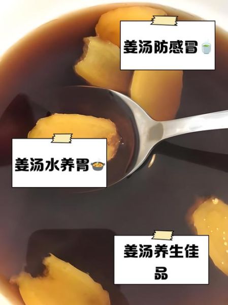 姜汤的做法_姜汤的功效与禁忌-第2张图片-山城妙识 姜汤的做法_姜汤的功效与禁忌-第2张图片-山城妙识