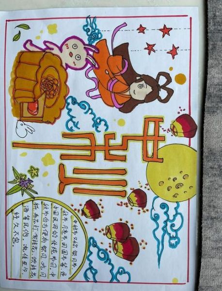 中秋节月饼手抄报怎么画_中秋节月饼手抄报内容写什么-第2张图片-山城妙识 中秋节月饼手抄报怎么画_中秋节月饼手抄报内容写什么-第2张图片-山城妙识