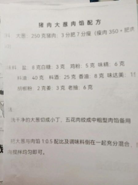 猪肉大葱饺子馅怎么调_猪肉大葱饺子馅做法大全-第2张图片-山城妙识 猪肉大葱饺子馅怎么调_猪肉大葱饺子馅做法大全-第2张图片-山城妙识