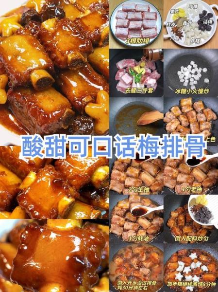 梅子排骨怎么做_梅子排骨做法窍门-第3张图片-山城妙识