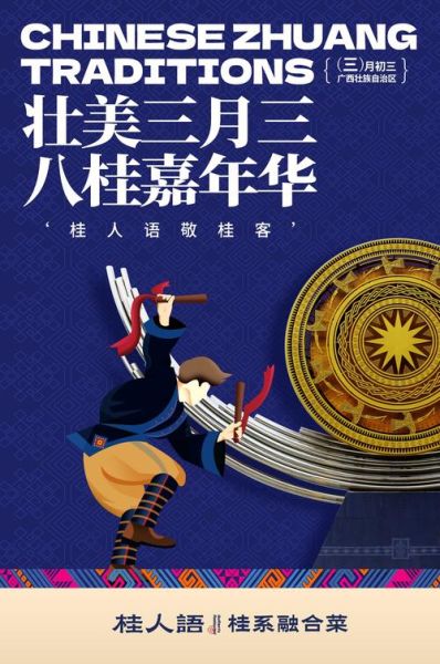 三月三是哪个民族的传统节日_壮族三月三习俗-第3张图片-山城妙识