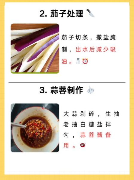 蒜蓉茄子怎么做_家常蒜蓉茄子做法-第1张图片-山城妙识