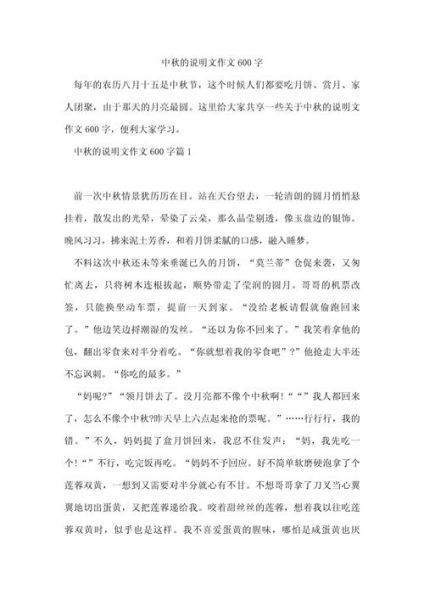 中秋节作文怎么写_优秀范文600字如何扩写到800字-第1张图片-山城妙识 中秋节作文怎么写_优秀范文600字如何扩写到800字-第1张图片-山城妙识