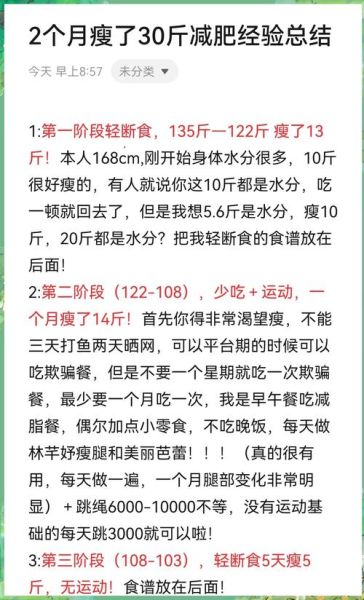 一星期瘦30斤可能吗_快速减肥不反弹方法-第2张图片-山城妙识