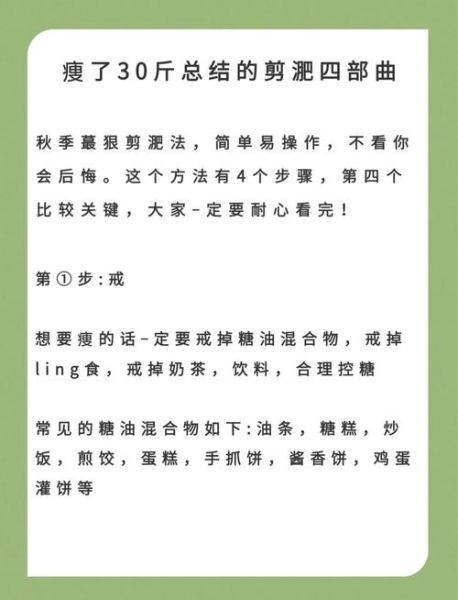 一星期瘦30斤可能吗_快速减肥不反弹方法-第1张图片-山城妙识
