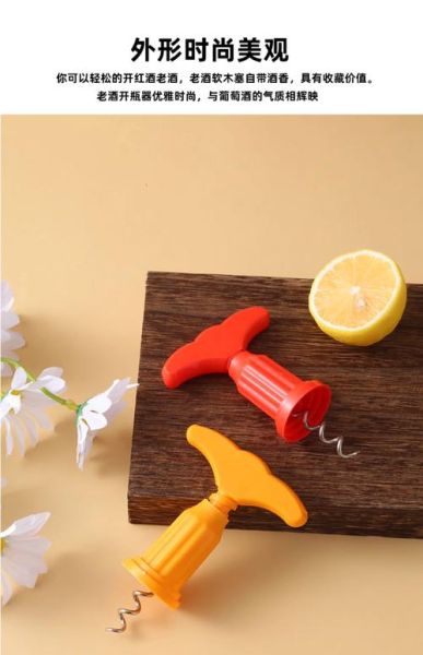 塑料红酒开瓶器怎么用_塑料开瓶器断在木塞里怎么办-第1张图片-山城妙识