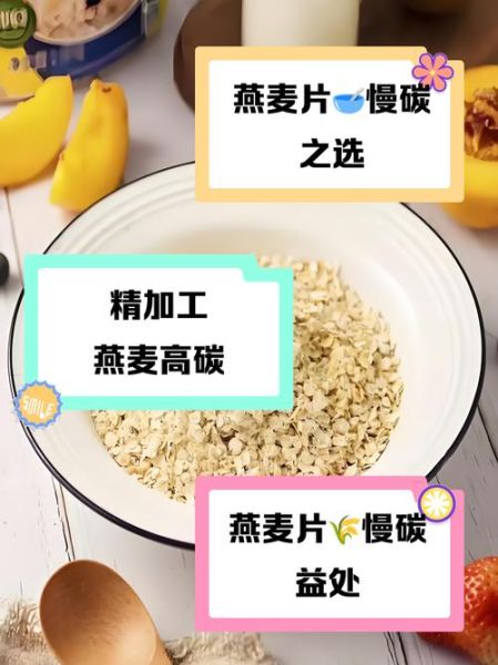 小麦片和燕麦片的区别_哪个更适合减肥-第3张图片-山城妙识 小麦片和燕麦片的区别_哪个更适合减肥-第3张图片-山城妙识